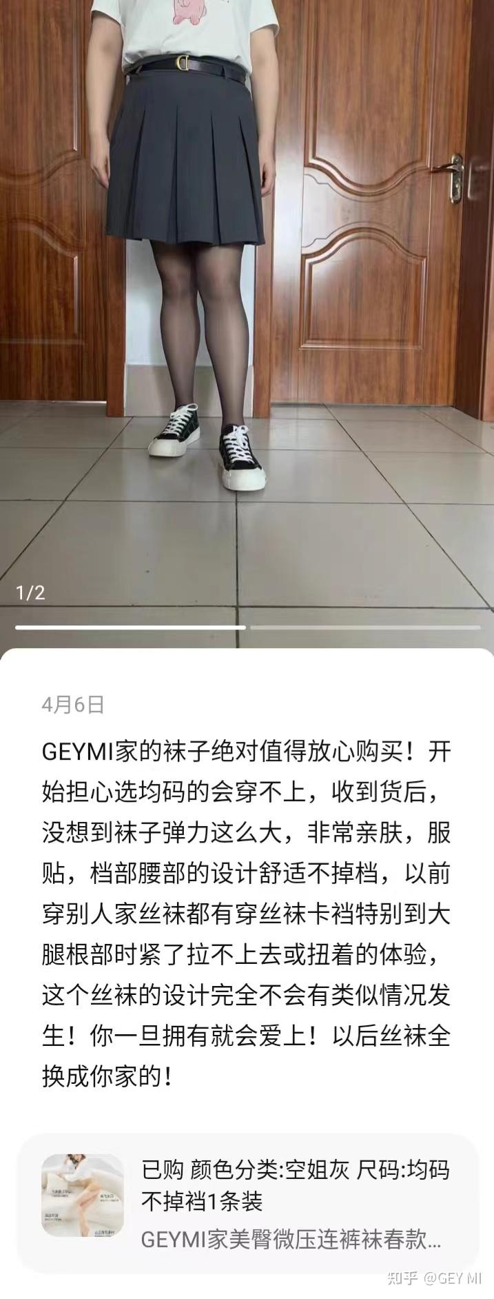 舒适不掉裆！GEYMI家的丝袜,是1米8的高个子女生都喜欢穿的宝藏丝袜 - 知乎