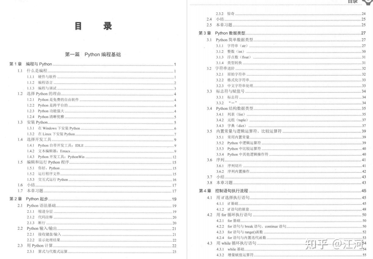 20天学会python!python编程基础python编程高阶python编程实战(附赠pdf) 知乎