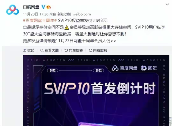 聊聊百度网盘的vip和svip - 知乎
