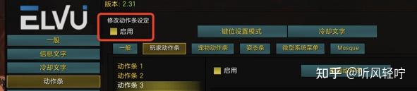 [ElvUI]集成插件ElvUI框架功能全解析（干货） - 知乎