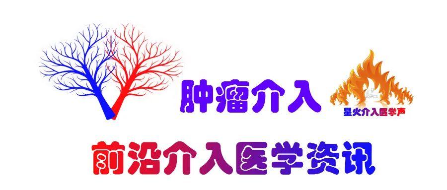 肝内胆管癌：HAIC和TACE，怎么选？ - 知乎