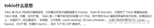 Rust的Tokio和async-std和go的goroutine，C#标准库的async，Java的loom，以及无栈协程和有栈的优缺点比较 - 知乎