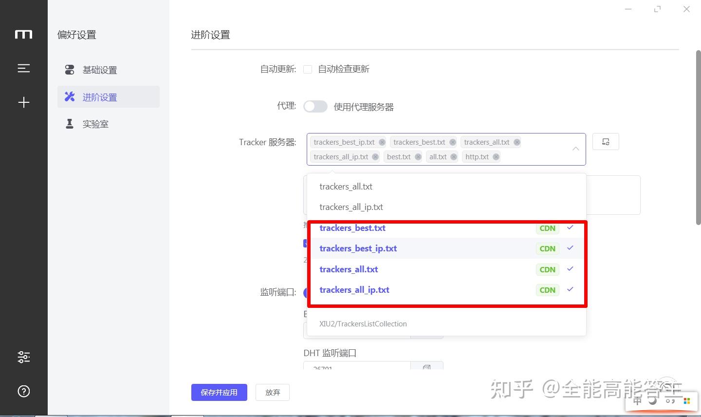 Motrix下载没速度怎么办？ - 知乎