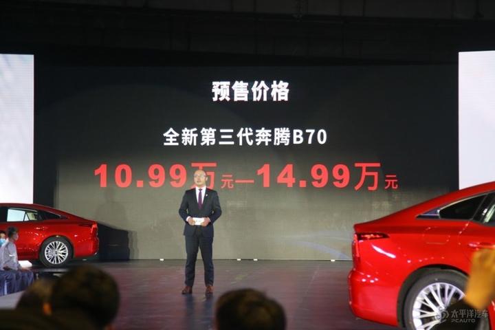 全新奔腾B70 11月28日上市 预售价10.99万起 - 知乎