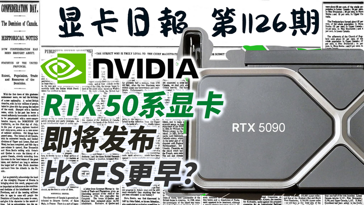 显卡日报11月6日｜比CES更早，RTX50系显卡即将发布 - 知乎