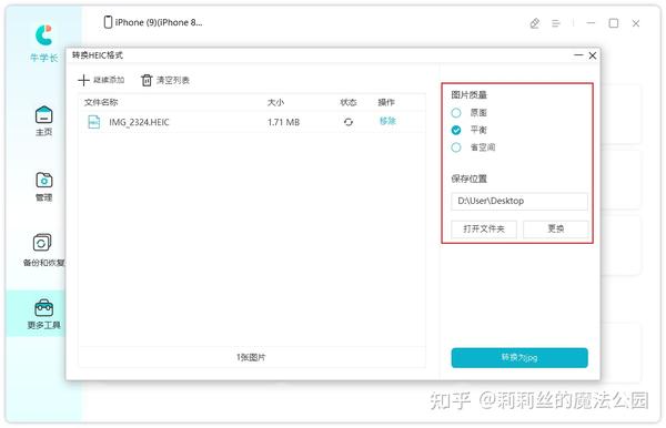 如何在Windows上查看HEIC格式照片？ - 知乎