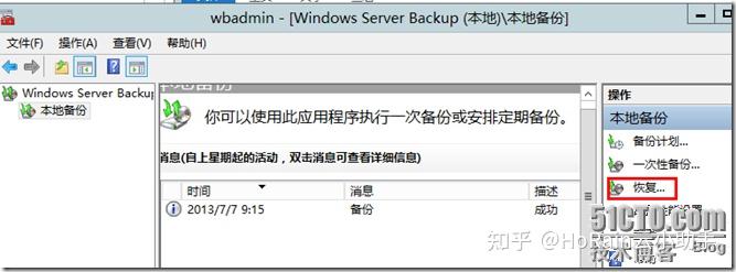 HoRain云--Windows Server 2012数据备份与恢复 - 知乎