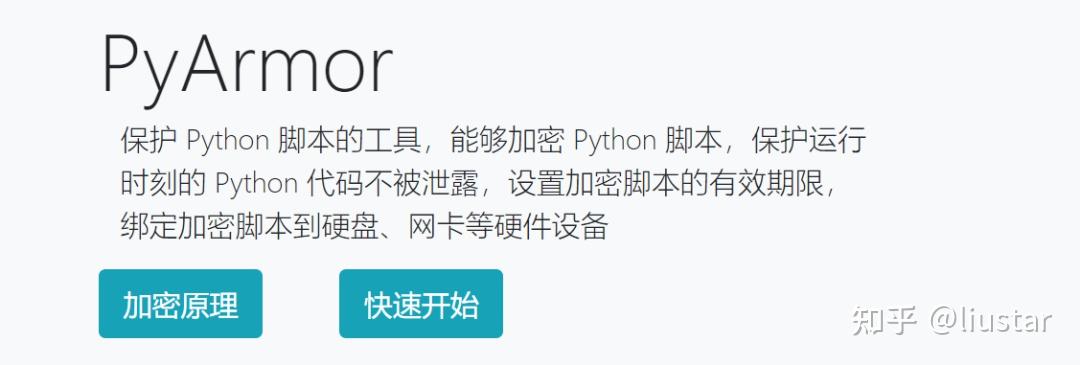 加密 Python 源代码 ，最后一种才是无敌的 - 知乎