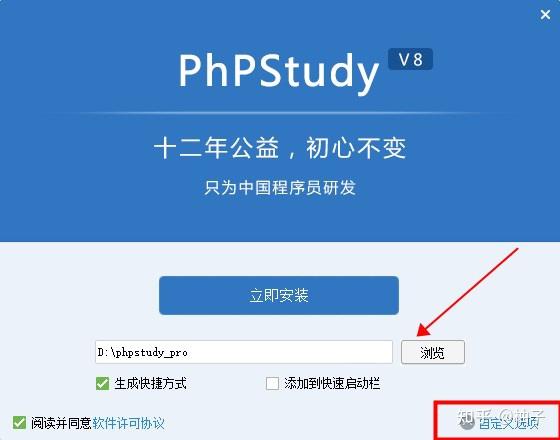 图文教程：小皮面板(PhPStudy)V8.1安装使用 - 知乎