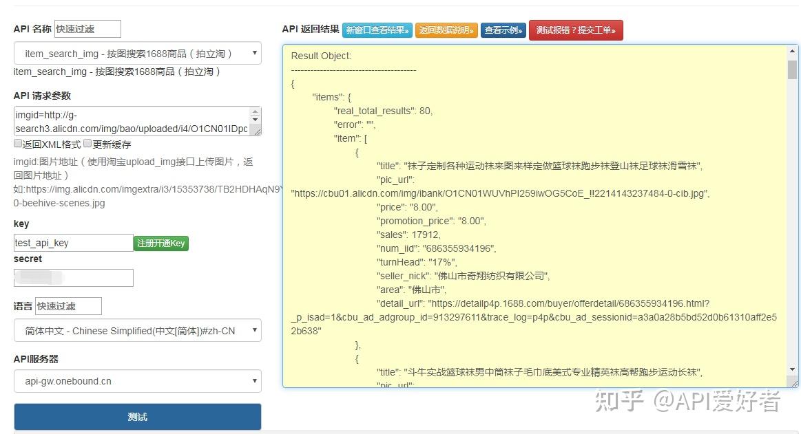 1688API，按图搜索1688商品（拍立淘） - 知乎