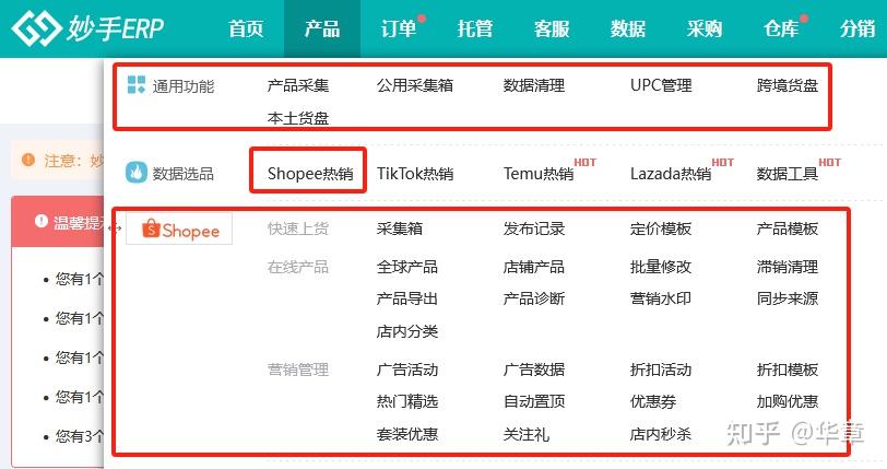 有没有针对虾皮Shopee专用且好用的ERP软件系统？ - 知乎