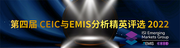2022第四届CEIC与EMIS分析精英颁奖典礼 - 知乎