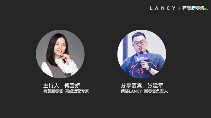 朗姿 LANCY 张建军：高端女装如何借助新零售撬动导购销售力 - 知乎