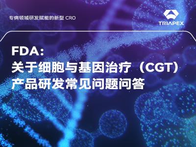 FDA | CGT开发过程中常见的问题 - 知乎