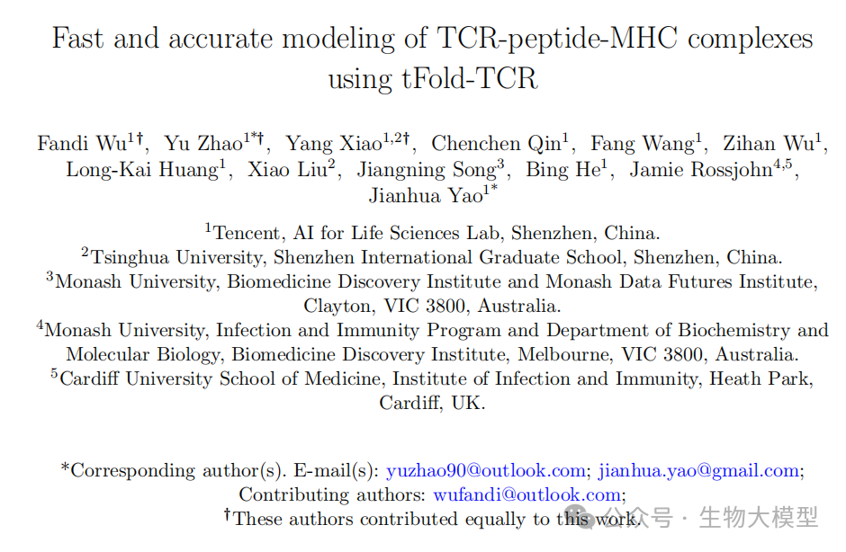 AI大模型赋能免疫系统研究：腾讯推出tFold-TCR，实现T细胞受体-抗原复合物的快速精准建模 - 知乎