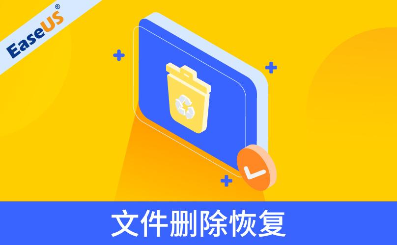 文件删除后能不能恢复,又该如何恢复?详情请看这里 知乎