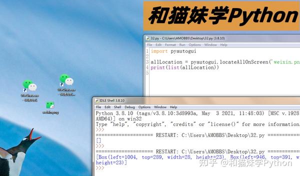 Python GUI自动化神器pyautogui，精准识别图片并自动点赞(32) - 知乎