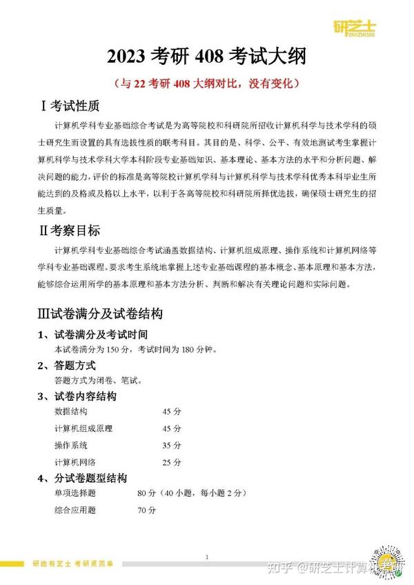 23考研408考试大纲.pdf - 知乎