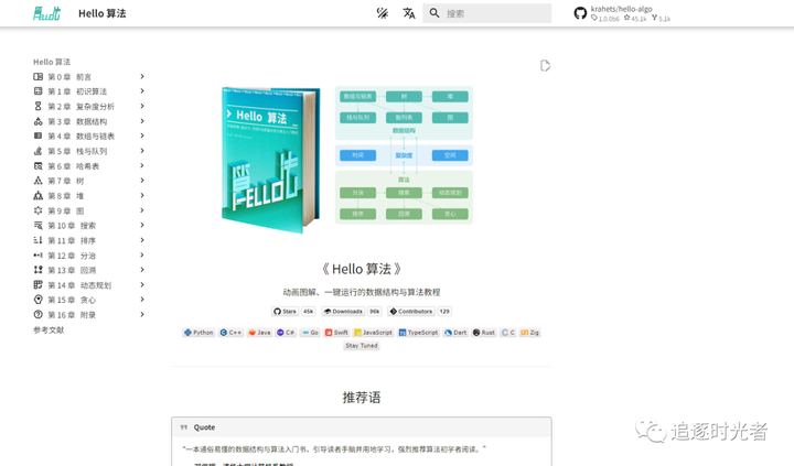 支持c的开源免费、新手友好的数据结构与算法入门教程 Hello算法 知乎 8467