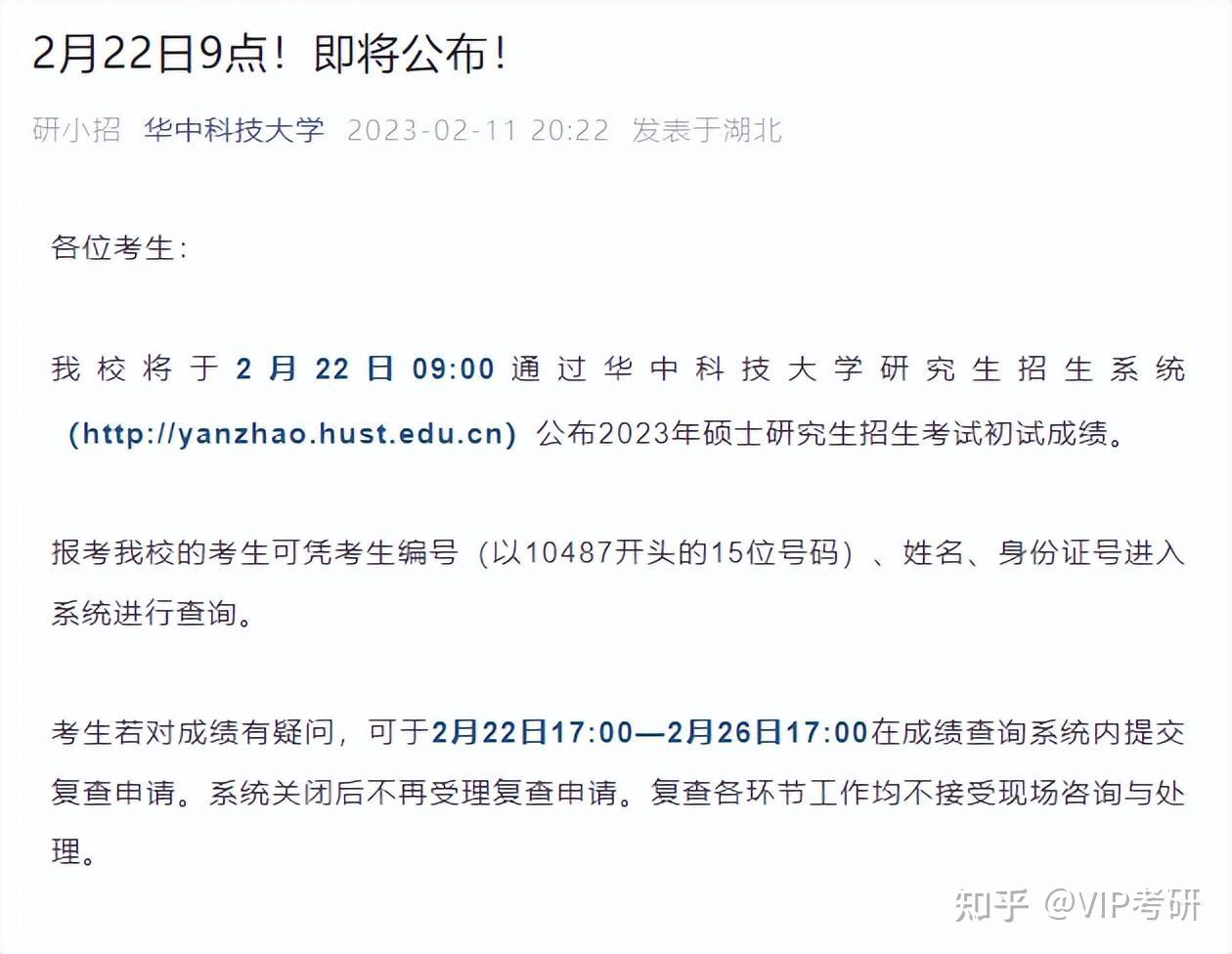 最新！15+院校发布考研成绩查询公告！ - 知乎