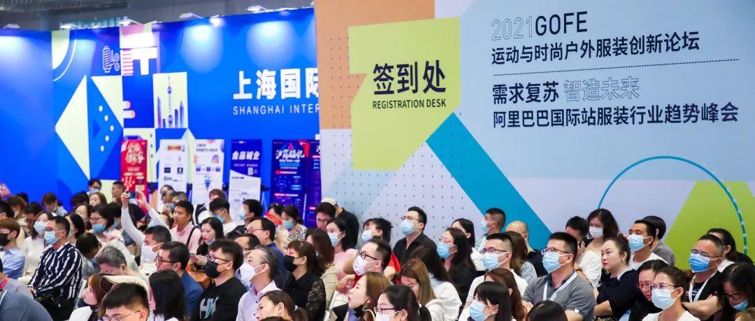 官宣 | 2024 GOFE运动时尚潮服展（上海）正式启动，焕新亮点抢先看 - 知乎