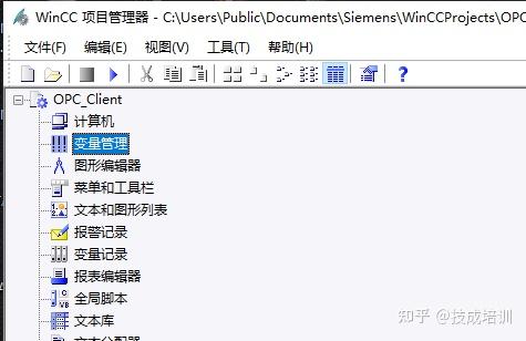 如何实现组态王与WinCC之OPC通讯（下） - 知乎