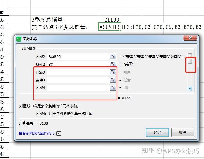 WPS-Excel的SUMIF条件求和函数的使用方法和操作步骤 - 知乎