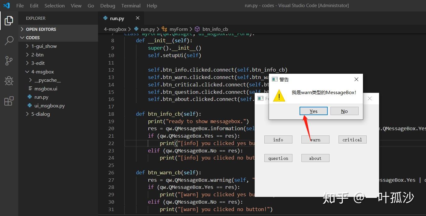 PyQt5快速上手基础篇5-messagebox用法 - 知乎