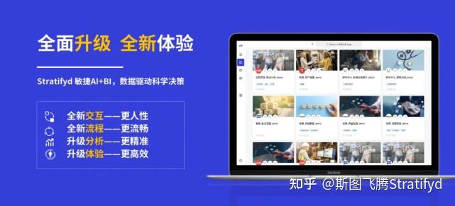 斯图飞腾数据分析平台Stratifyd全面升级，新UI惊艳亮相 - 知乎