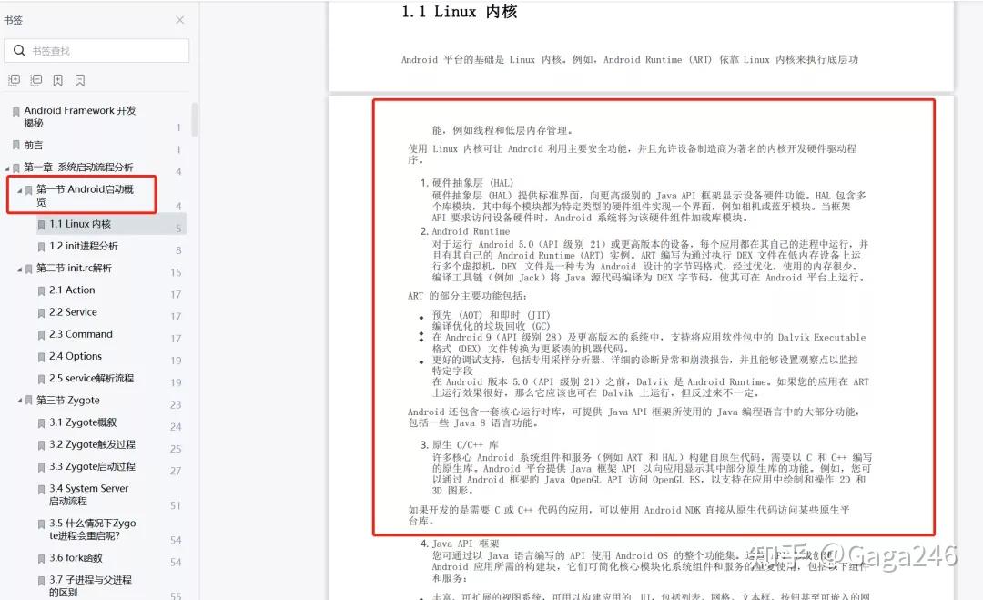 进阶必备：framework该如何深入学习 知乎eoi 6005
