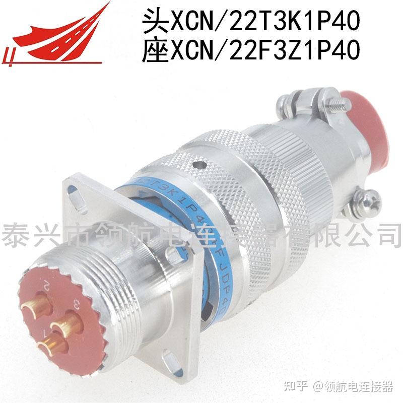 XCN航空插头XCN/22T3K1P40 XCN/22F3Z1P40 Xc158连接器 - 知乎