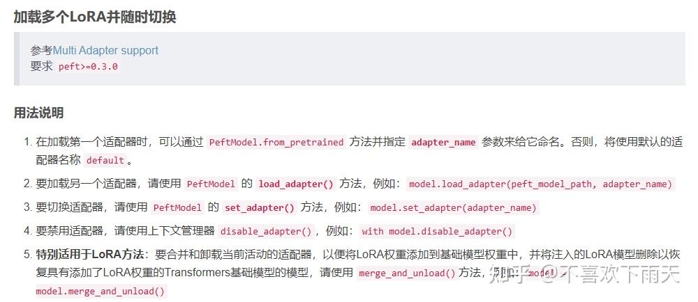 【peft】huggingface大模型加载多个LoRA并随时切换 - 知乎