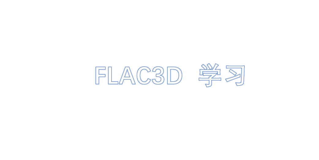FLAC3D-PFC 耦合分析-概述 - 知乎