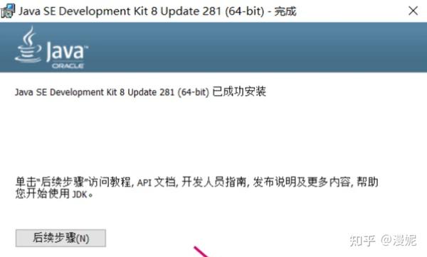 Win10 JDK1.8的安装及环境变量的配置 - 知乎