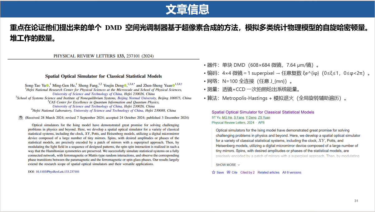 基于 DMD 研究多种自旋系统的统计动力学以及相变过程（PRL+PNAS分享与解析） - 知乎