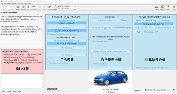 Simulink/CarSim联合仿真平台 - 知乎