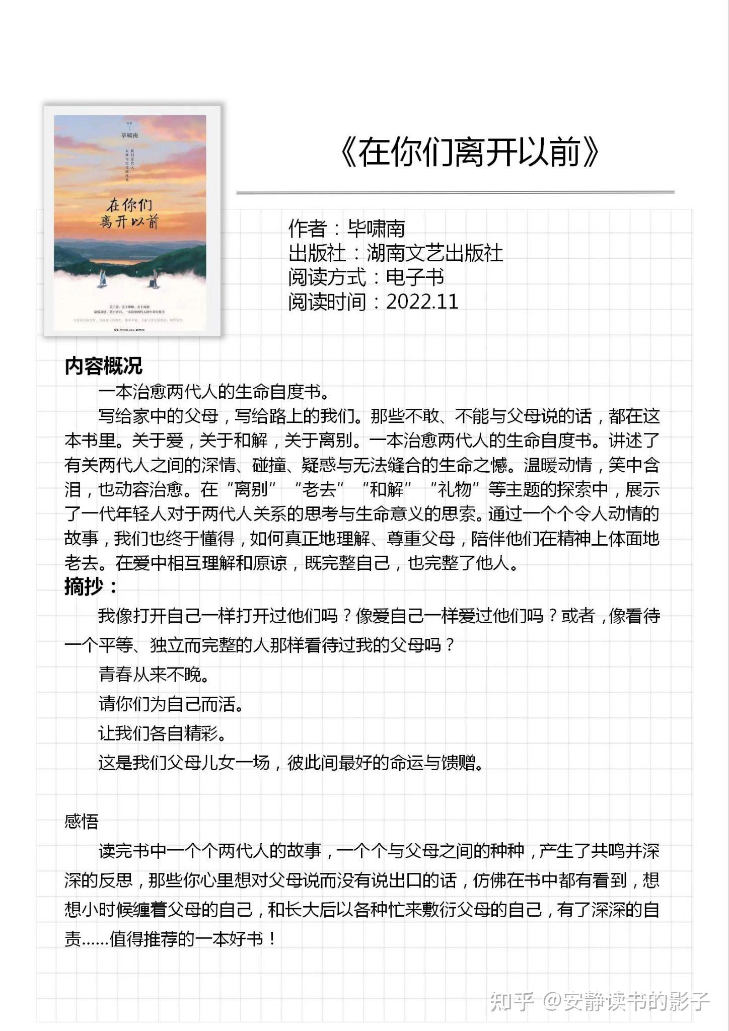 在你们离开以前 知乎