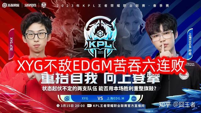 羲和替大仙挡过子弹？一门吊打羲和，XYG不敌EDGM，苦吞六连败！ - 知乎