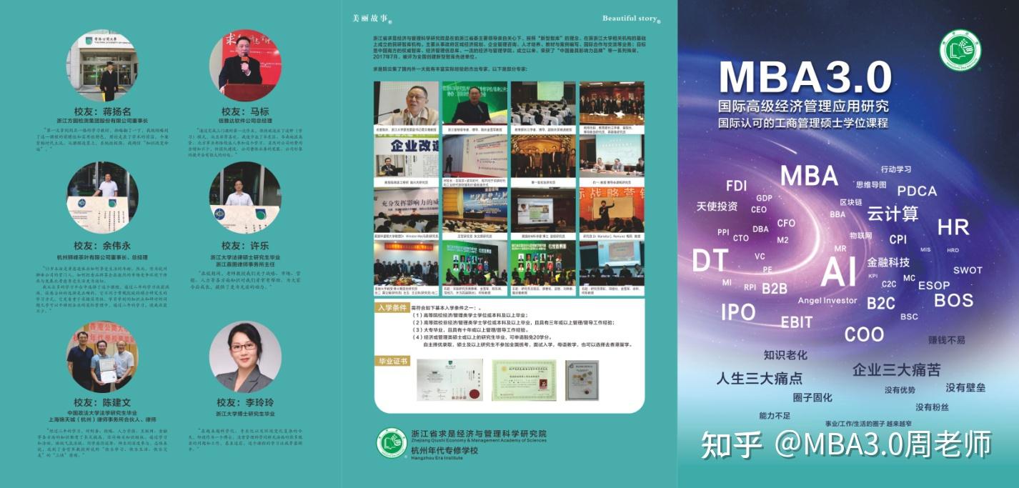 MBA3.0理论体系 - 知乎