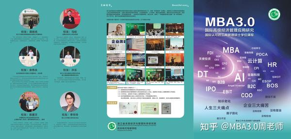 MBA3.0理论体系 - 知乎