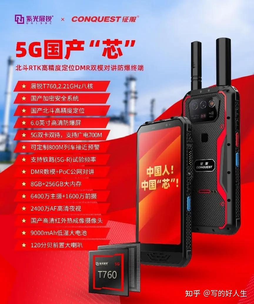 紫光展锐携手CONQUEST征服推出5G国产“芯”北斗RTK高精度定位DMR双模对讲防爆终端--征服S30 - 知乎
