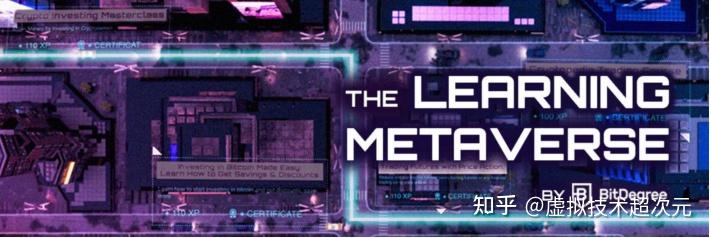 元宇宙将如何改变教育？ - 知乎
