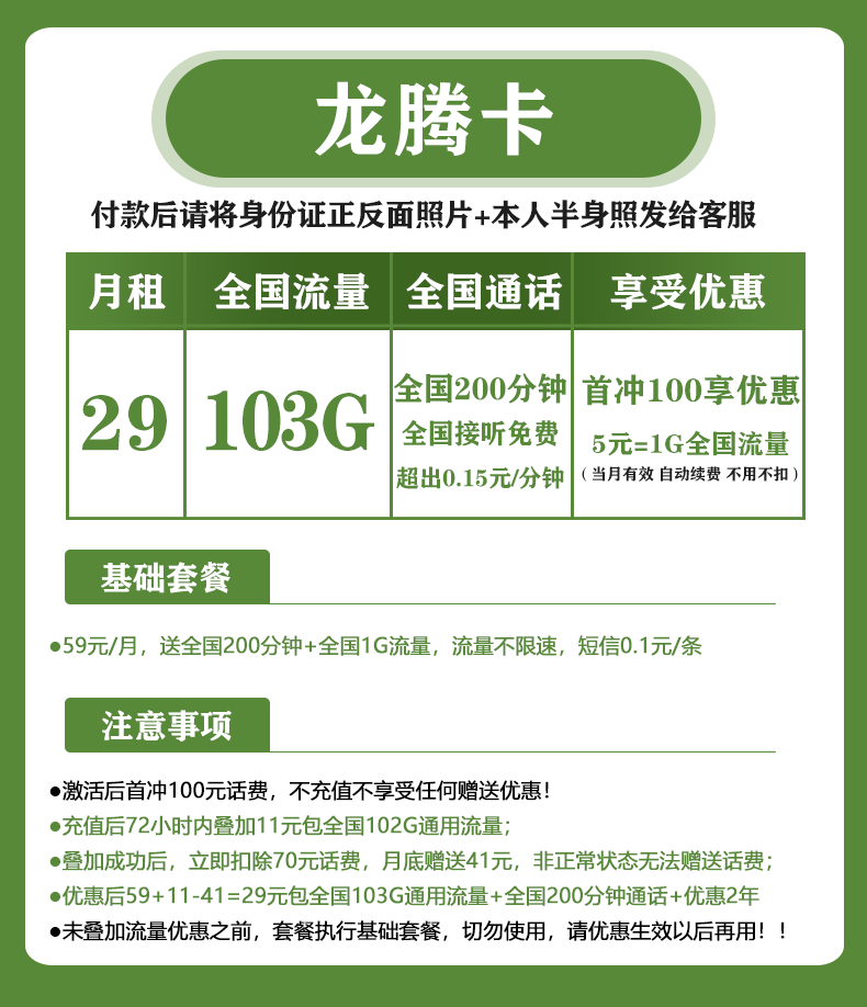 29元103G流量100分钟通话是真的吗？ - 知乎