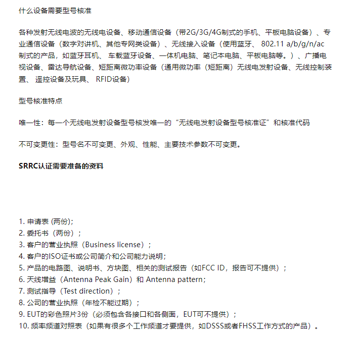 SRRC是什么 怎么做SRRC SRRC认证机构 SRRC认证费用 - 知乎