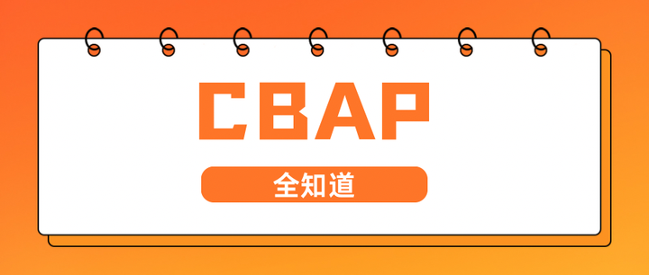 一文全方位掌握CBAP证书，真的超全的！ - 知乎