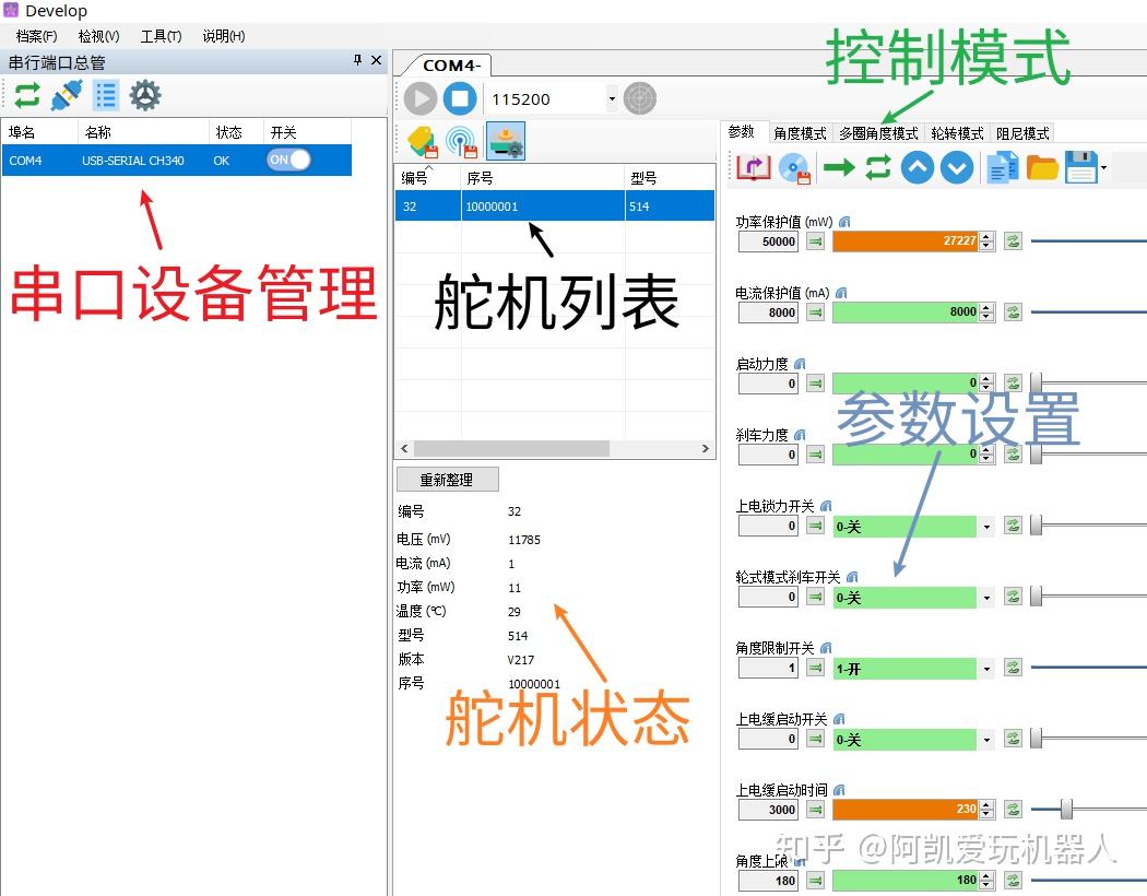Fashionstar舵机与机械臂arduinosdk使用教程 浙大智能物流小车暑期培训 古月居 