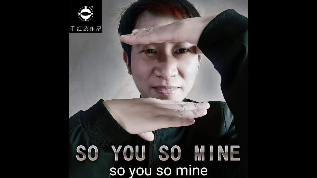 毛红波《So You So Mine》4月6日全球中英文同步发行 - 知乎