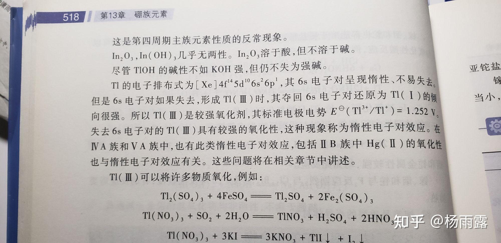 铊的反应方程式有没有人知道啊，救命了各位? - 知乎