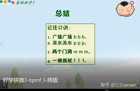 声母bpmf怎么教，孩子更快学会？ - 知乎