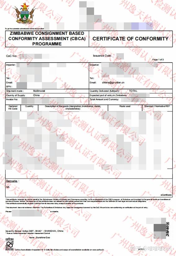 津巴布韦CBCA认证申请流程介绍 - 知乎